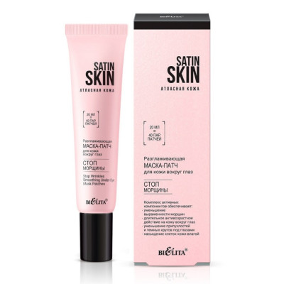 Патчи Белита Satin skin.Атласная кожа Стоп морщины, разглаживающая для ...