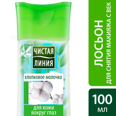 Лосьон для лица Чистая линия Хлопковое молочко для снятия макияжа с век ...