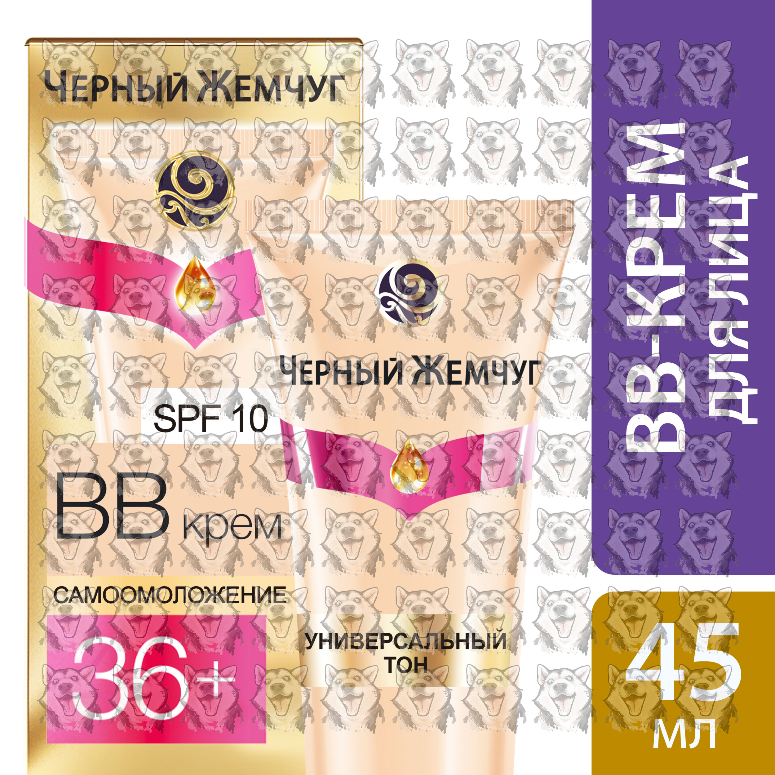 Черный Жемчуг Самоомоложение bb-крем для лица Увлажнение от 36 лет 45 ...